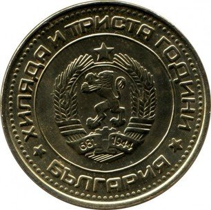 Bulgarian 50 Stotinki "1300th Anniversary of Bulgaria" 1981 KM# 116 ...