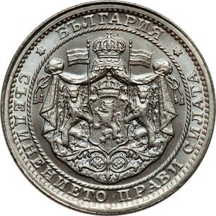 Bulgarian Lev "Boris III" 1925 KM# 37 | coinscatalog.NET