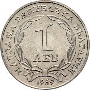 Bulgarian Lev "90th Annivsary liberation from Ottoman control" 1969 KM ...