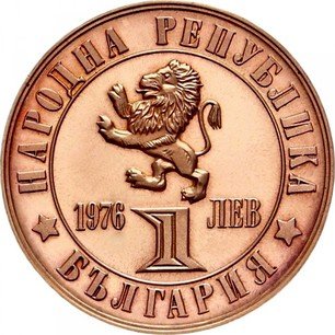 Bulgarian Lev "100 Anniversary of the April 1876 Uprising" 1976 KM# 94 ...
