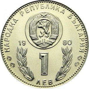 Bulgarian Lev "World Cup Soccer in Spain 1982" 1980 KM# 107 ...