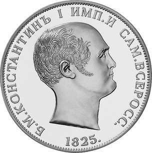 Russian Silver 1 Rouble "Constantine I. INA Retro Issues" 2009 X# 41 ...