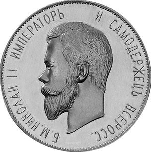 Russian 1 Rouble "Nicholas II. INA Retro Issues" 2009 X# 48c ...