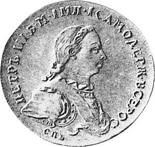 Russian Silver 1 Rouble "Peter III. Pattern" 1762 KM# Pn31 ...