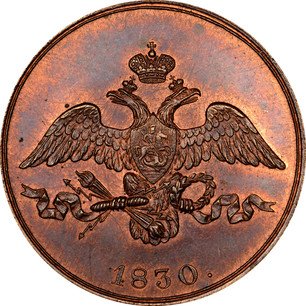 Russian 2 Kopeks "Nicholas I Pattern" 1830 KM# Pn94 | coinscatalog.NET