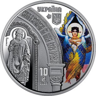 Ukrainian Silver 10 Hryven "St. Volodymyr’s Cathedral" 2023 ...