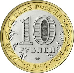 Russian 10 Roubles "Khanty-Mansi Autonomous Area. Yugra" 2024 ...