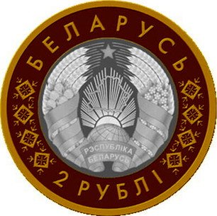 Belarusian 2 Roubles "Elk" 2023 | coinscatalog.NET